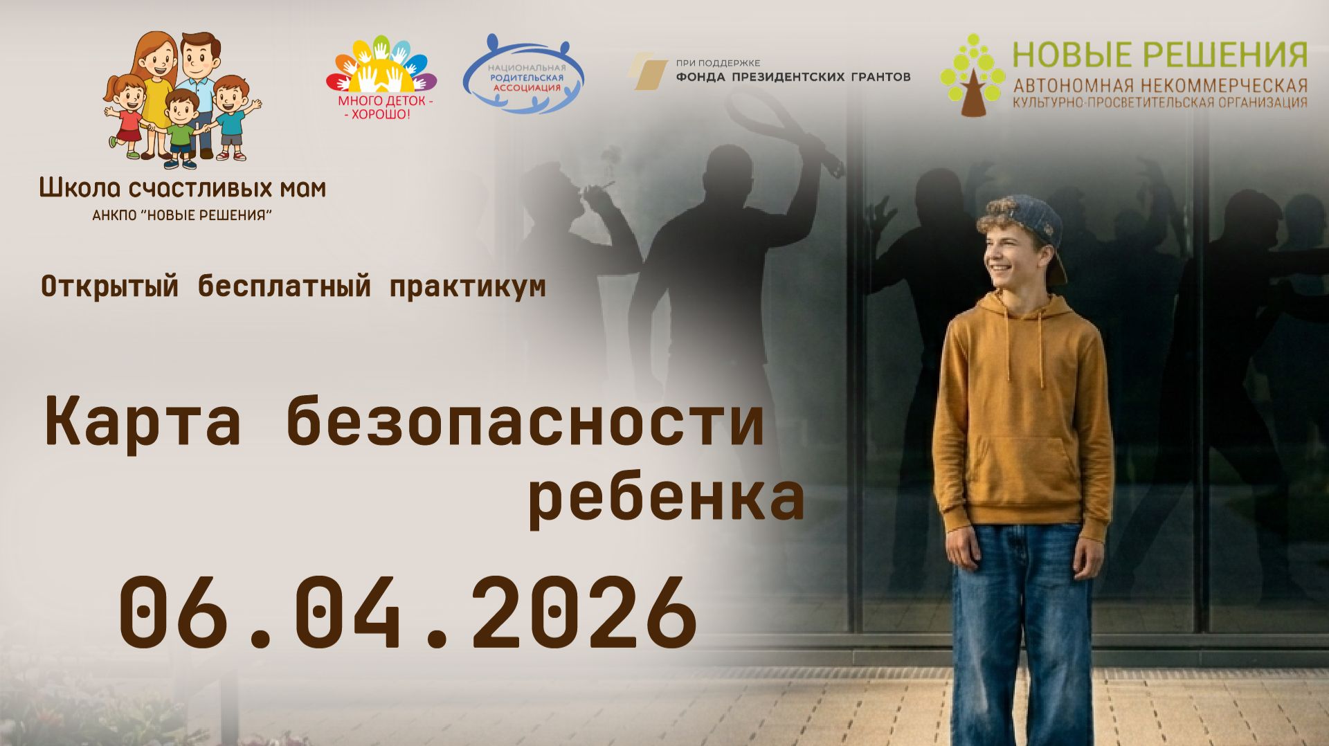 6 апреля 2026 практикум «Карта безопасности ребенка»