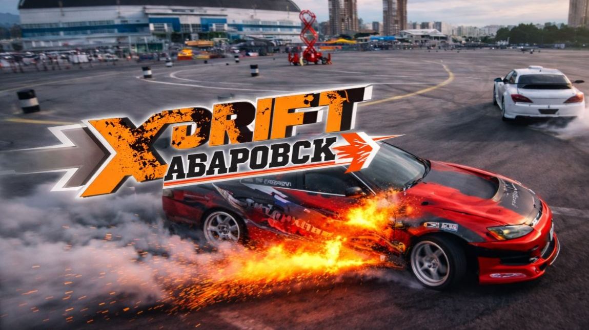X-DRIFT 1 ЭТАП_1