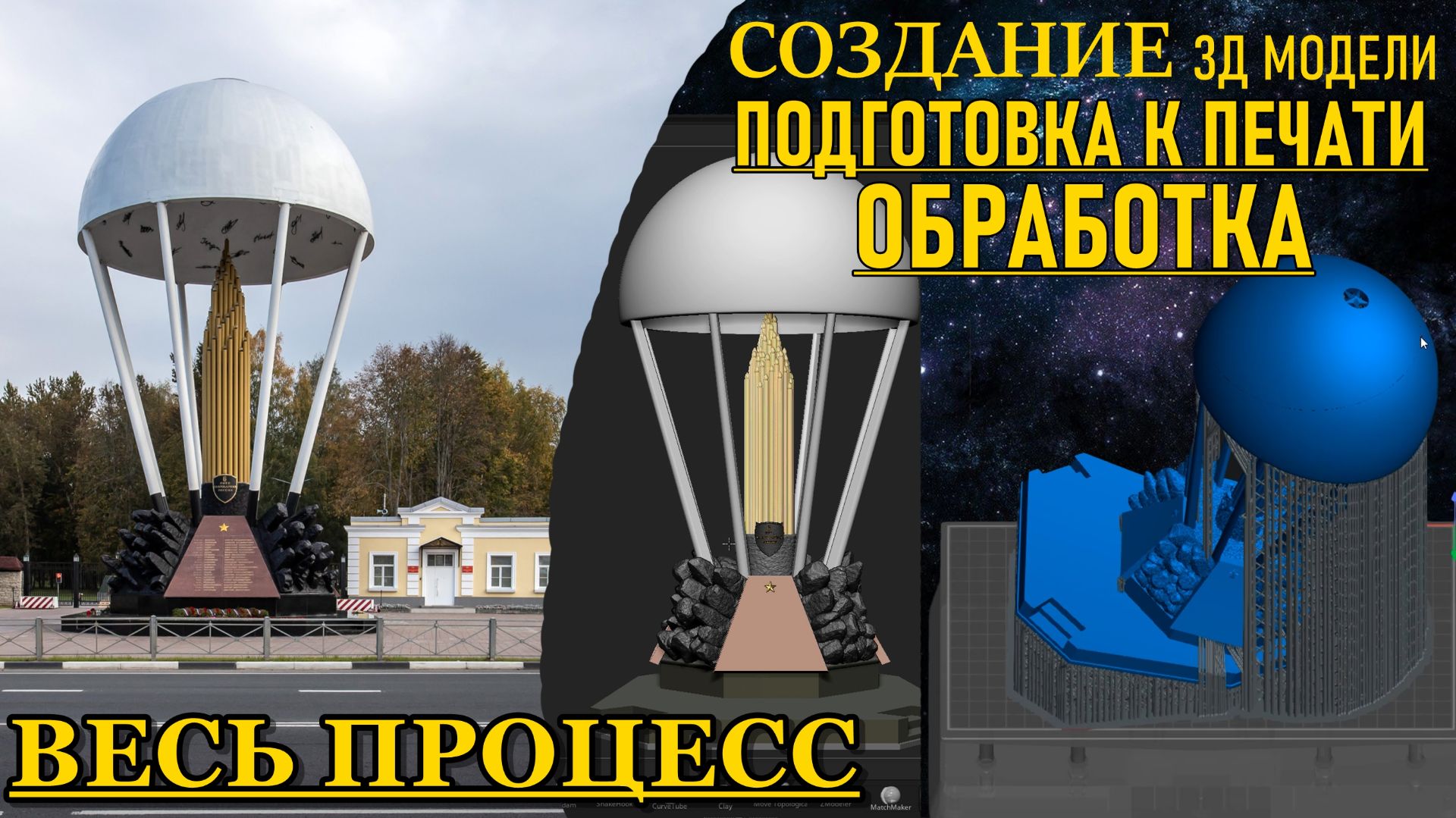 Создание 3д модели по фото, подготовка в  слайсере chitubox, печать и зачистка от поддержек.