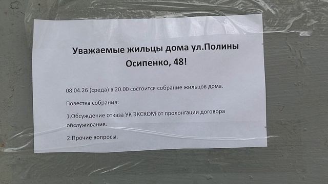 №2082 Двор П. Осипенко 48. 8 апреля 2026 г., 12:57:45 VID_20260408_125725005