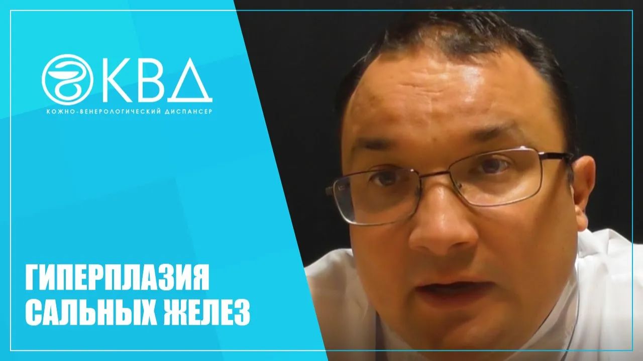 1349  Гиперплазия сальных желез