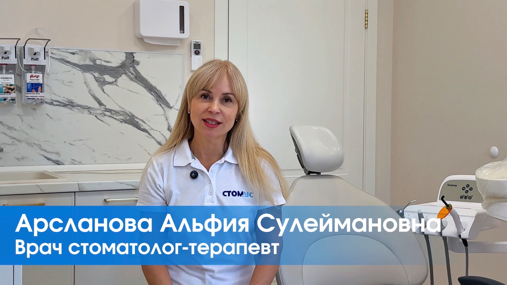 Арсланова Альфия Сулеймановна, врач стоматолог-терапевт