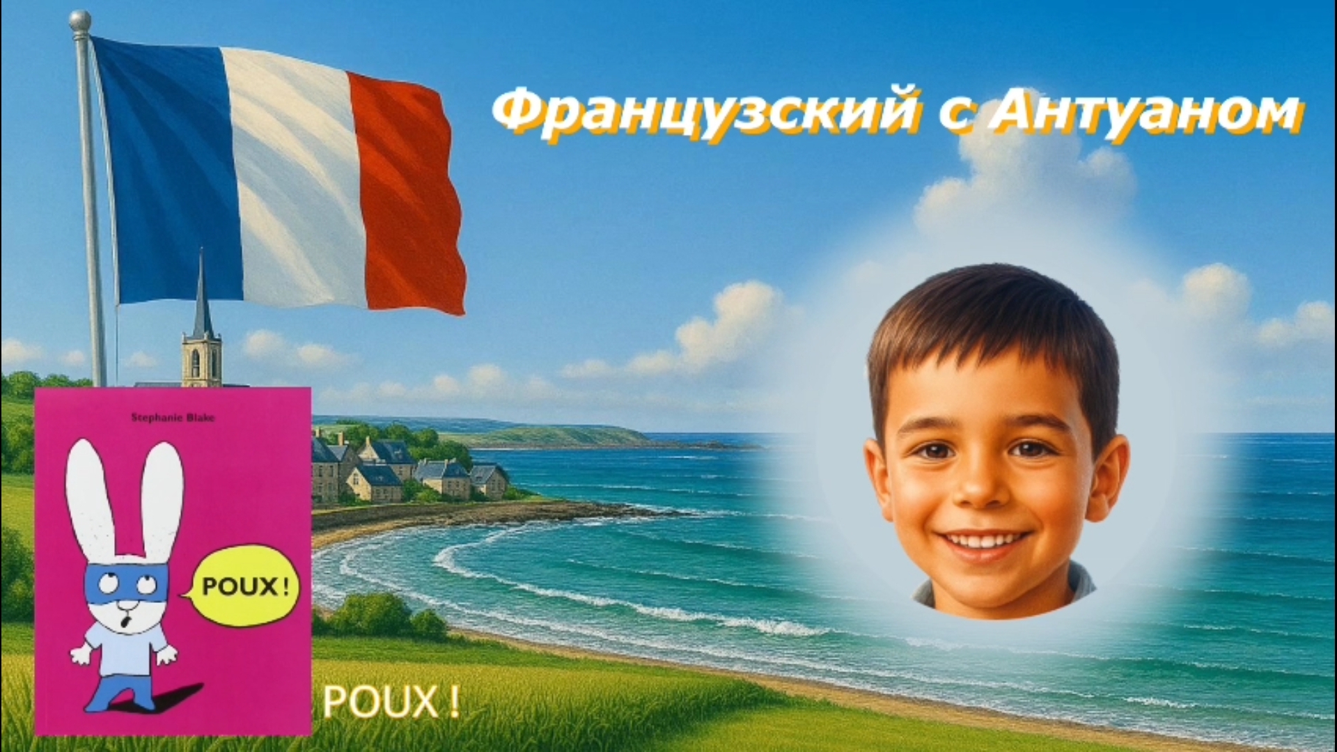 Сказки по-французски #8 🇲🇫  Французский с носителем.