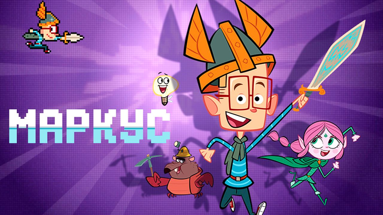 Маркус – 1 сезон 20 серия «Танцуй!» / Marcus Level