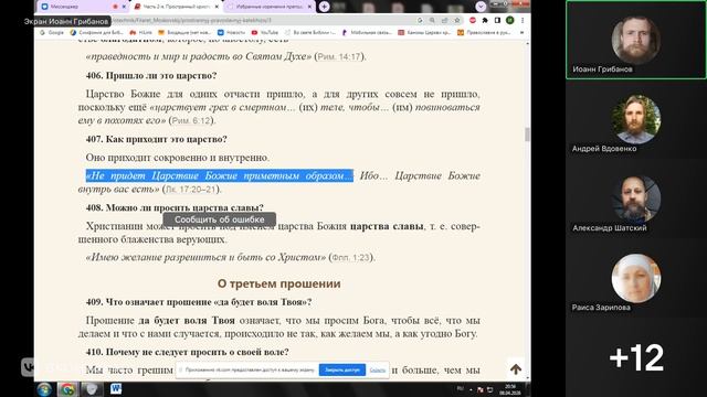 Огласительные беседы. О молитве. Иоанн Грибанов 08.04.2026