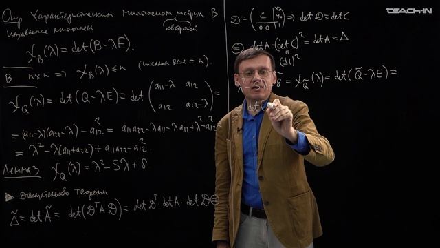 Пенской А.В. - Аналитическая геометрия - 13. Ортогональные инварианты квадрик