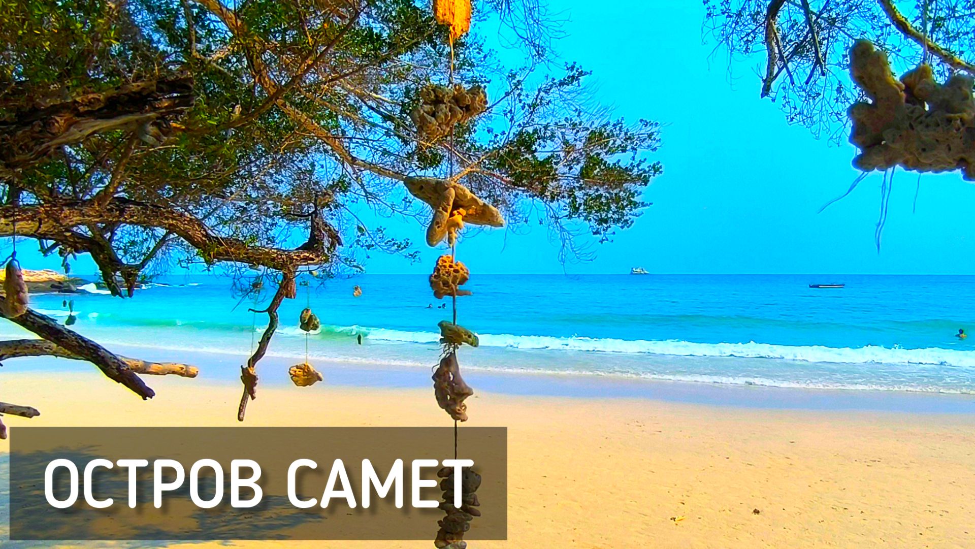 Остров Самет 🌴 Ночь в раю и закаты. Пляжный уикенд / Ko Samet. Night in Paradise #самет #остров