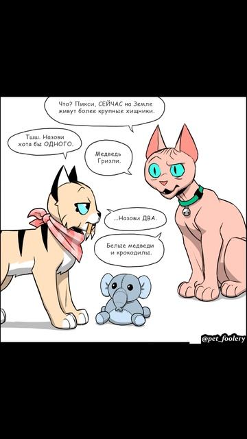 Саблезубая Пикси) Пикси и Брут