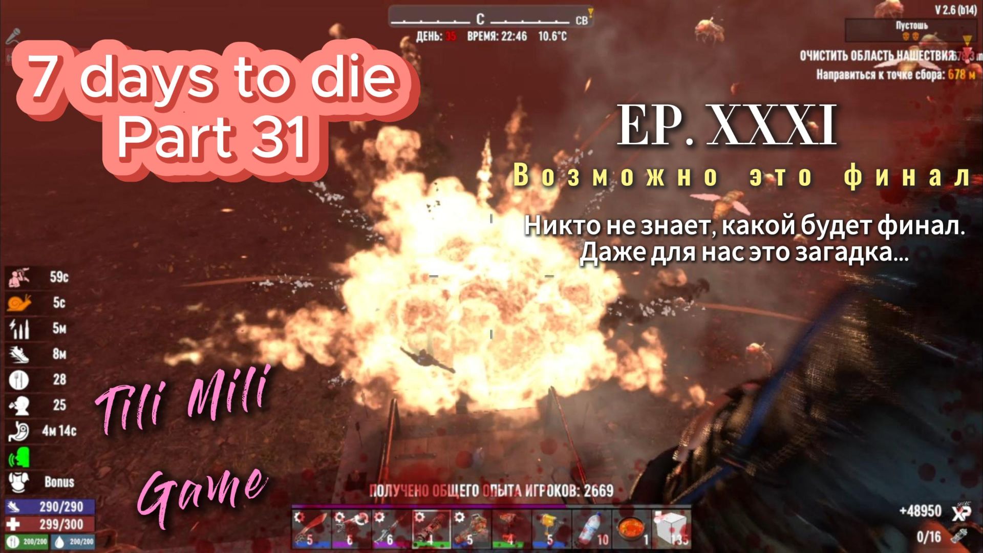 7 days to die часть 31