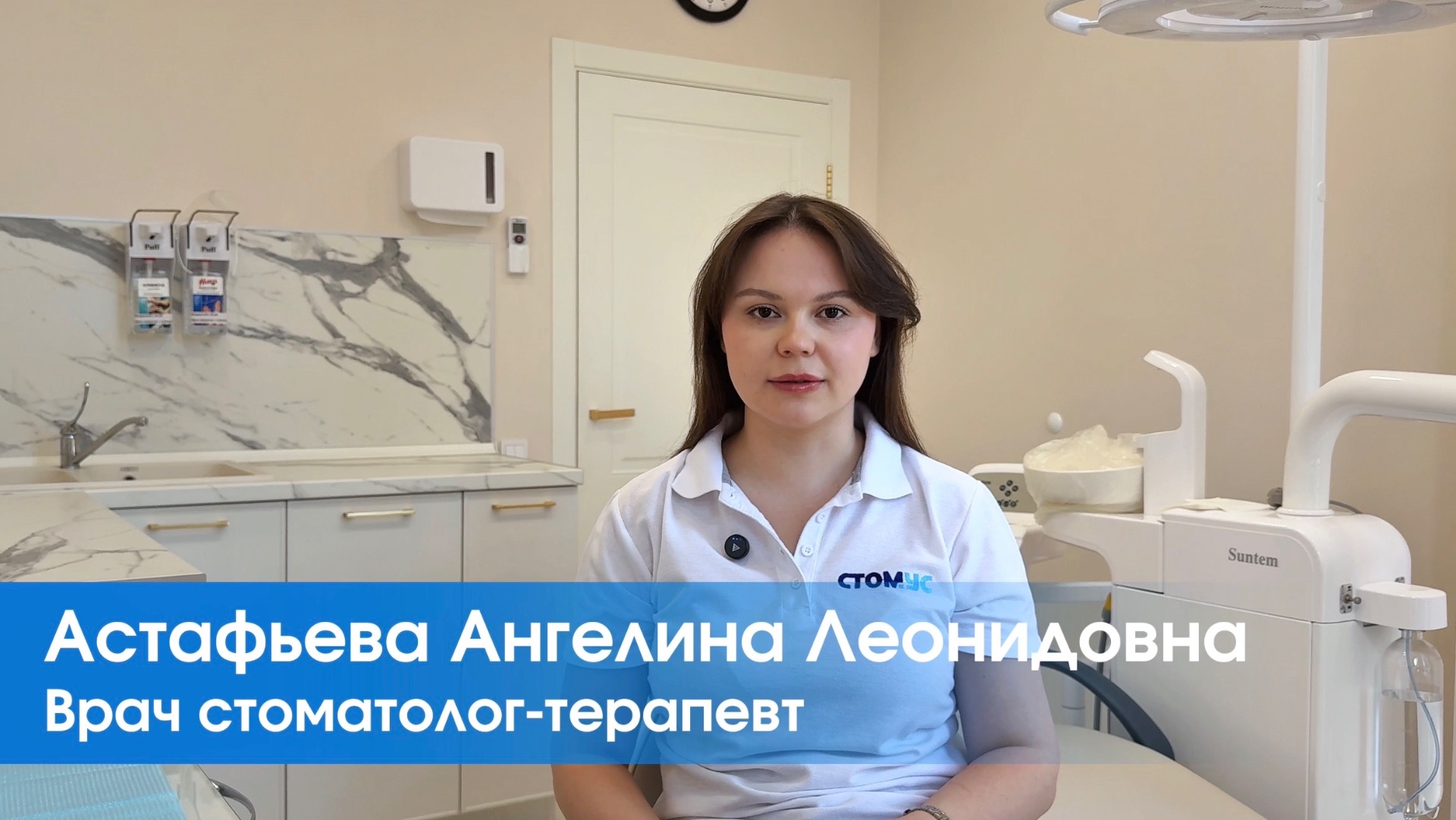 Астафьева Ангелина Леонидовна, врач стоматолог-терапевт