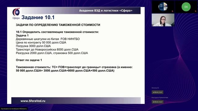Практическое занятие  - Таможенный контроль, фрагмент