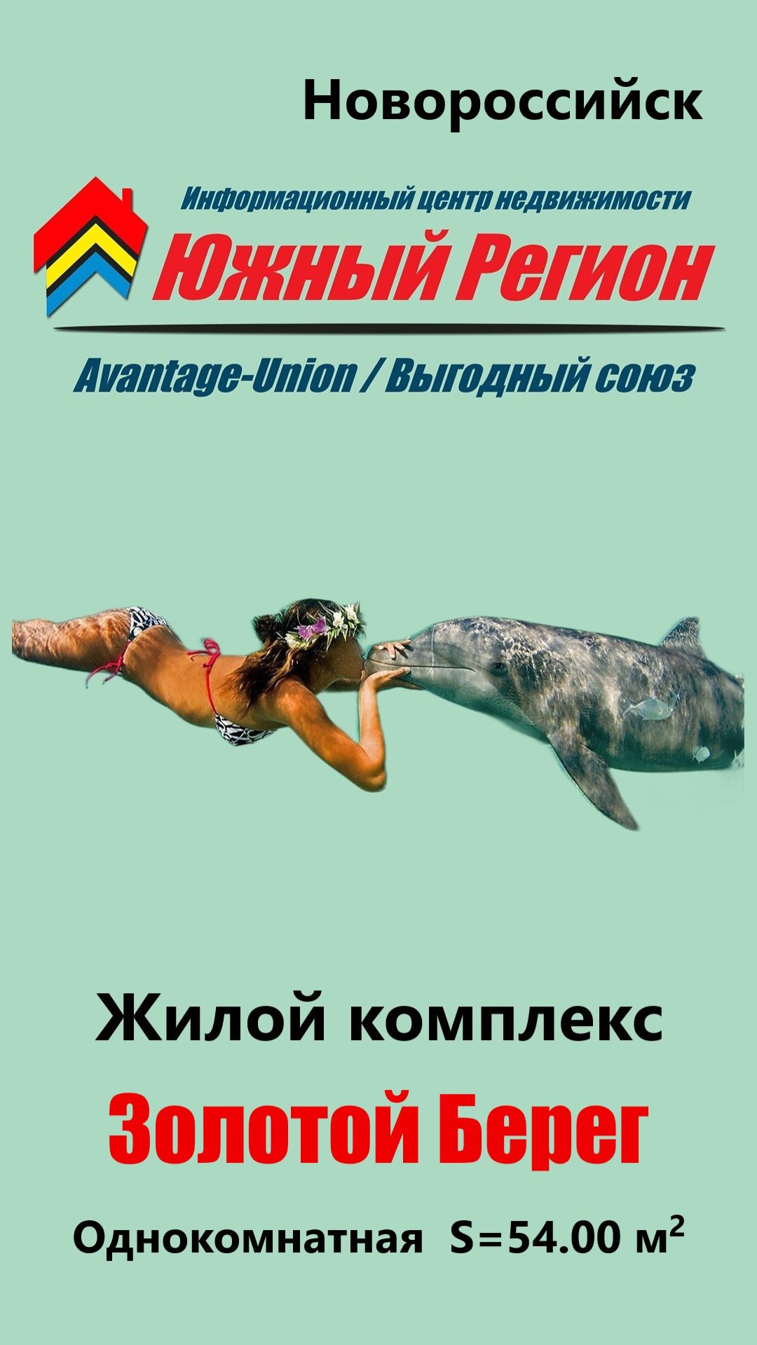 Новороссийск: ЖК «Золотой берег»: квартира S=54.00 м2