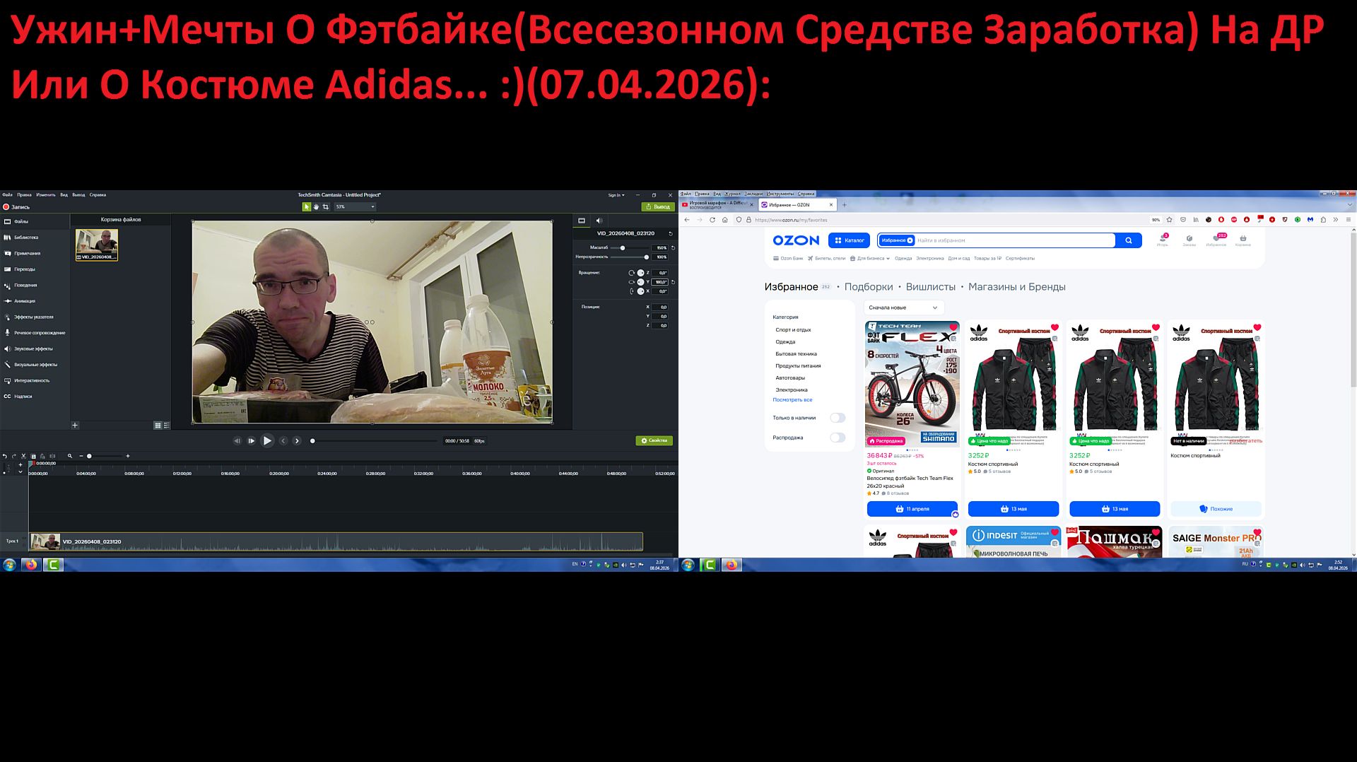 Ужин+Мечты О Фэтбайке(Всесезонном Средстве Заработка) На ДР Или О Костюме Adidas... :)(07.04.2026)