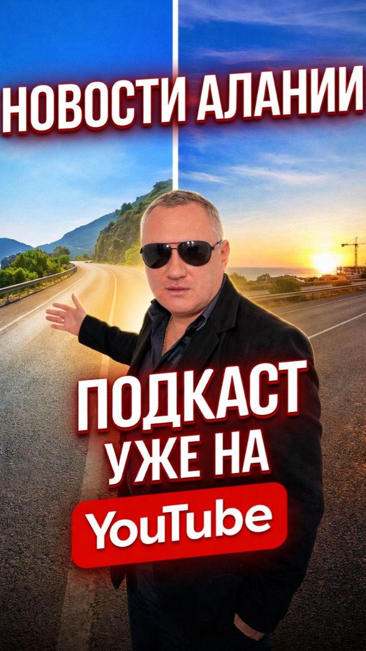 ⚠️ Новый формат, который меняет подачу: обсуждение про новости и законы Турции