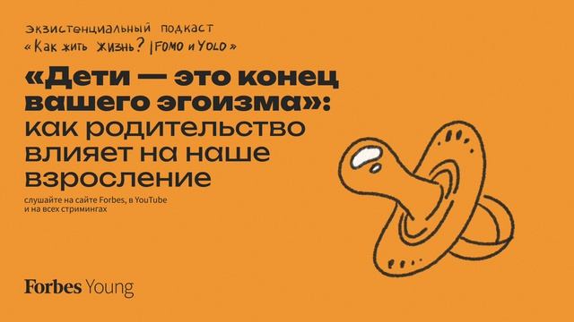 «Дети — это конец вашего эгоизма»: как родительство влияет на наше взросление