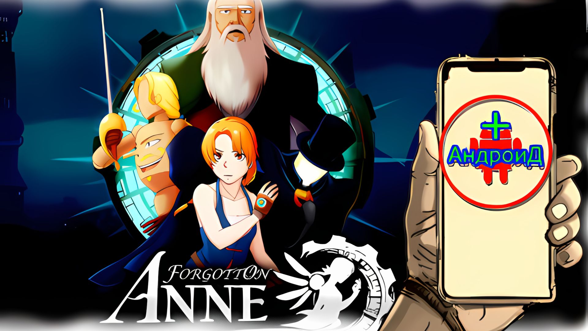 Forgotton Anne Игра Для Android🔘🔵🔴 🅰🅽🅳🆁🅾🅸🅳🅿🅻🆄🆂👹#ForgottonAnne