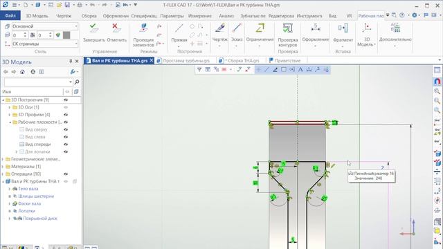 Построение ТНА в T-FLEX CAD 6  Ротор турбины