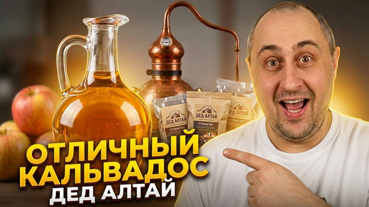 ▶️ЯБЛОЧНЫЙ КАЛЬВАДОС.
