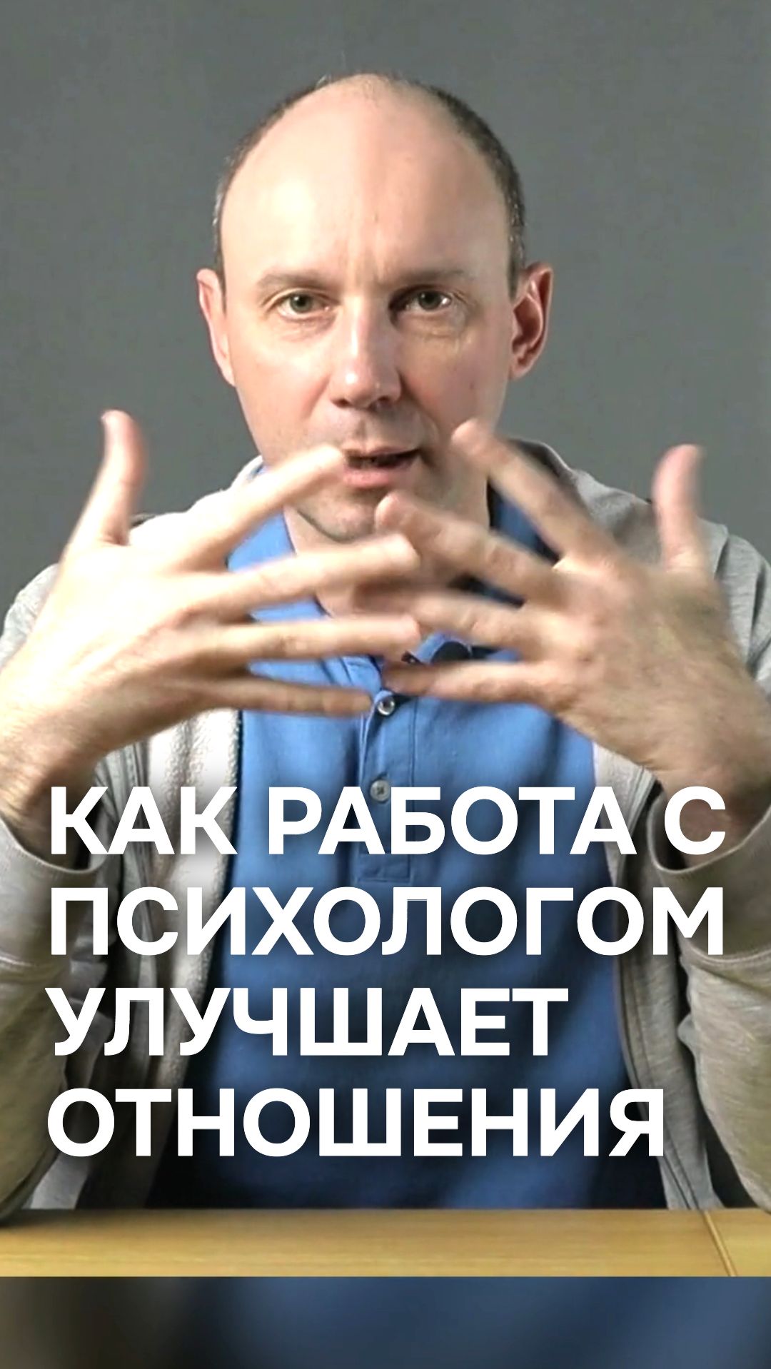 Как работа с психологом улучшит ваши отношения