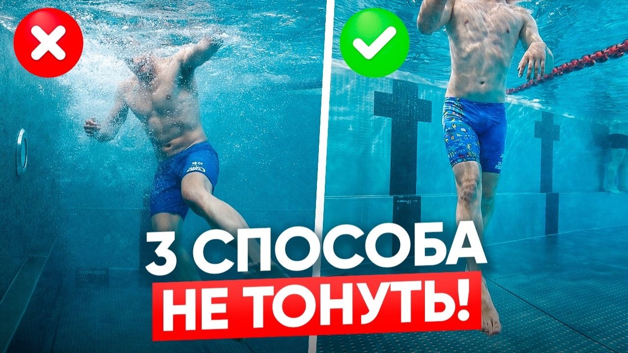 Как не тонуть | Как научиться плавать | Школа плавания Swim Rocket | Никита Кислов плавание с нуля