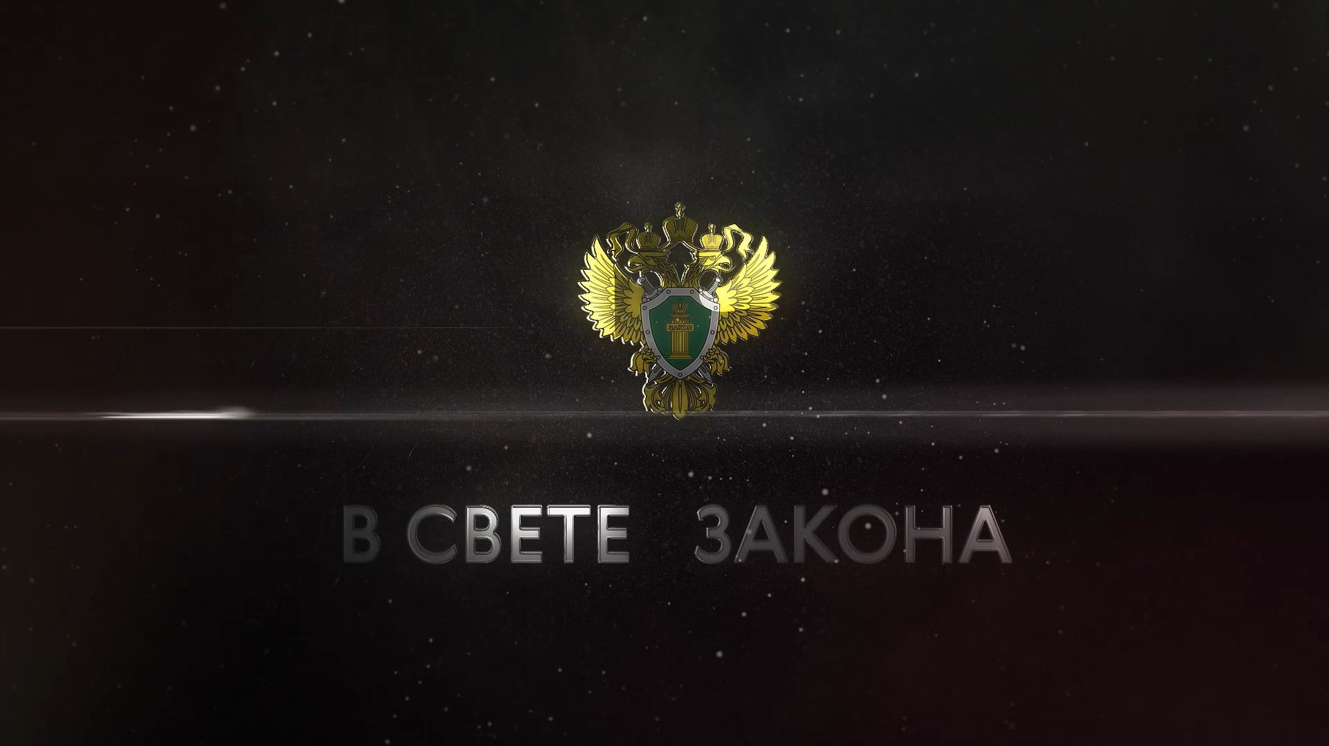 В свете закона: помощник Кирсановского межрайонного прокурора Вадим Негуляев