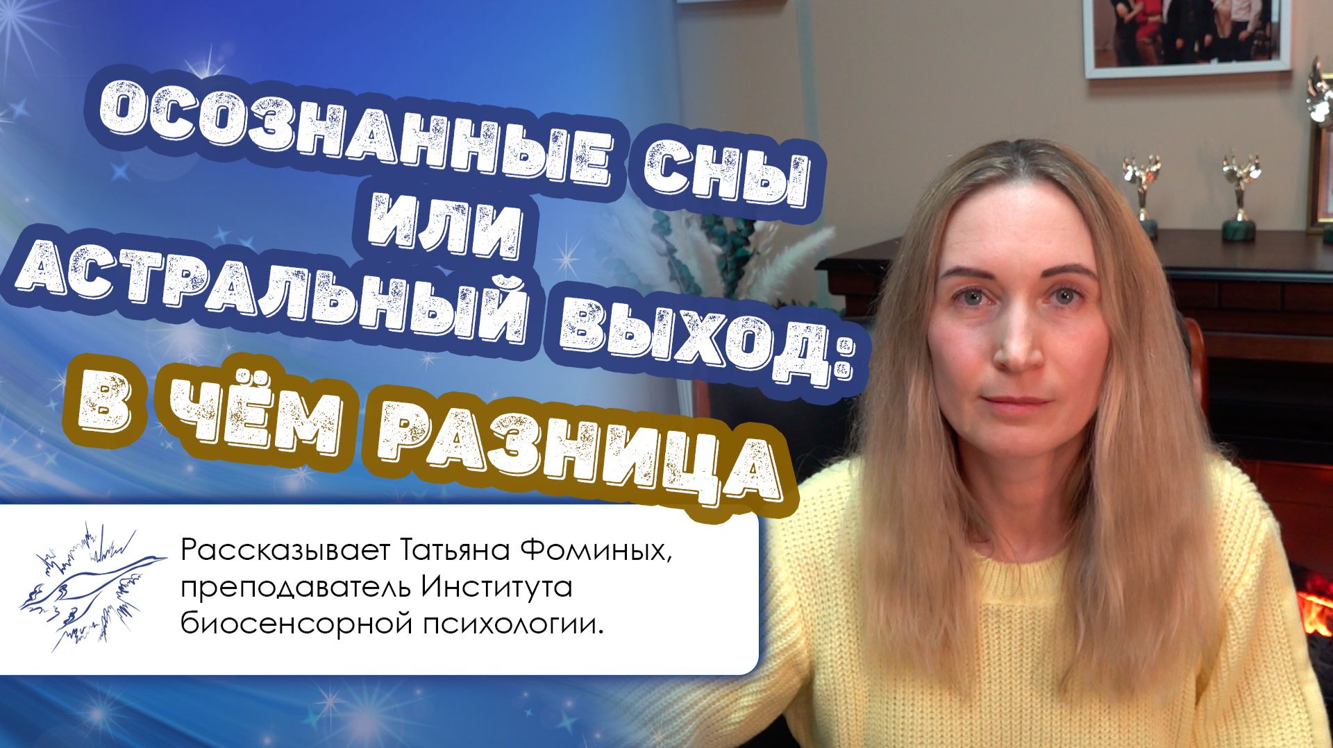 Осознанные сны или астральный выход: в чём разница