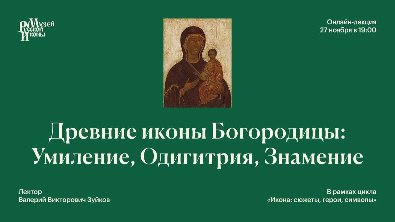Древние иконы Богородицы. Умиление, Одигитрия, Знамение