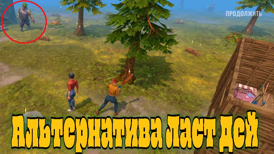 Дейс Афтер часть 1 Встретил Бетии и победил Монстра