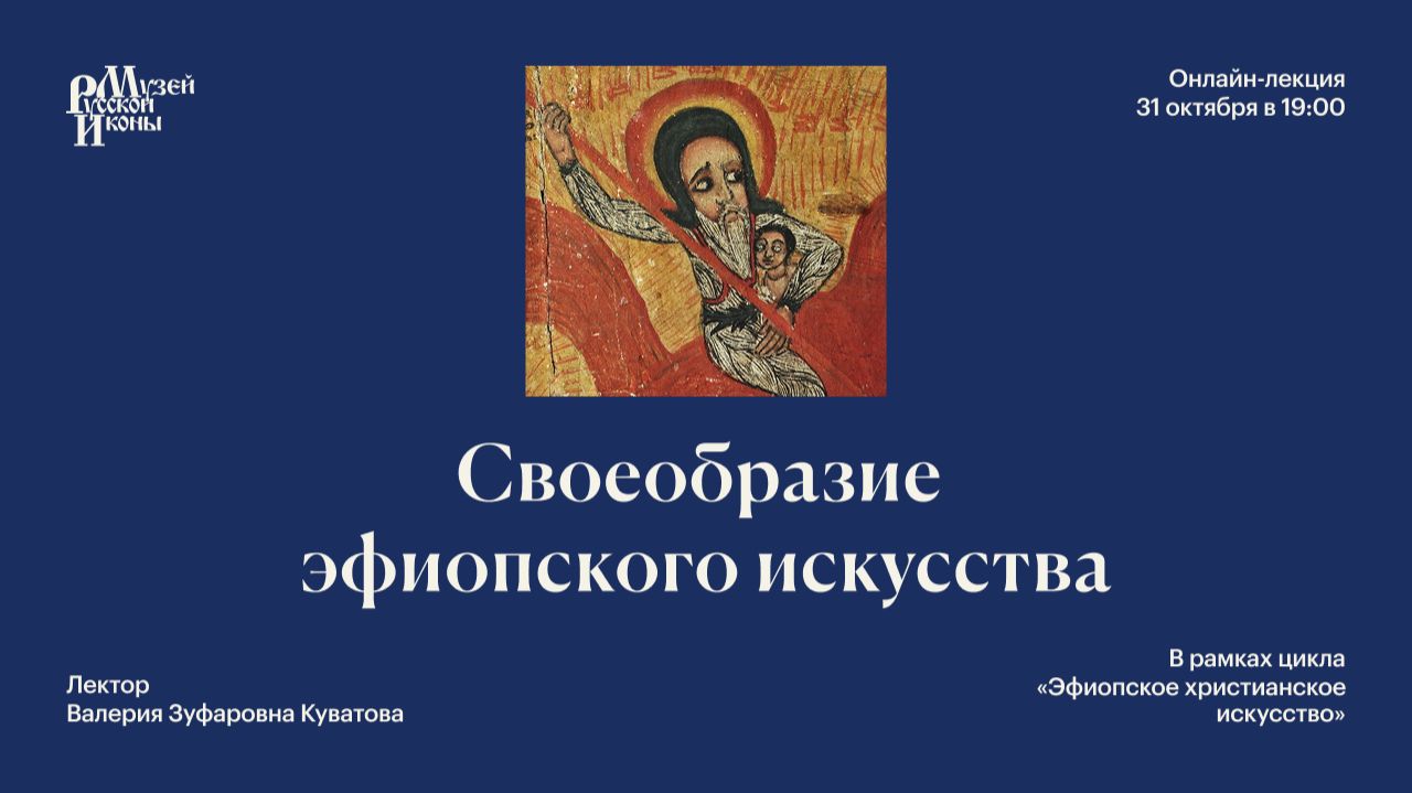 Своеобразие эфиопского искусства