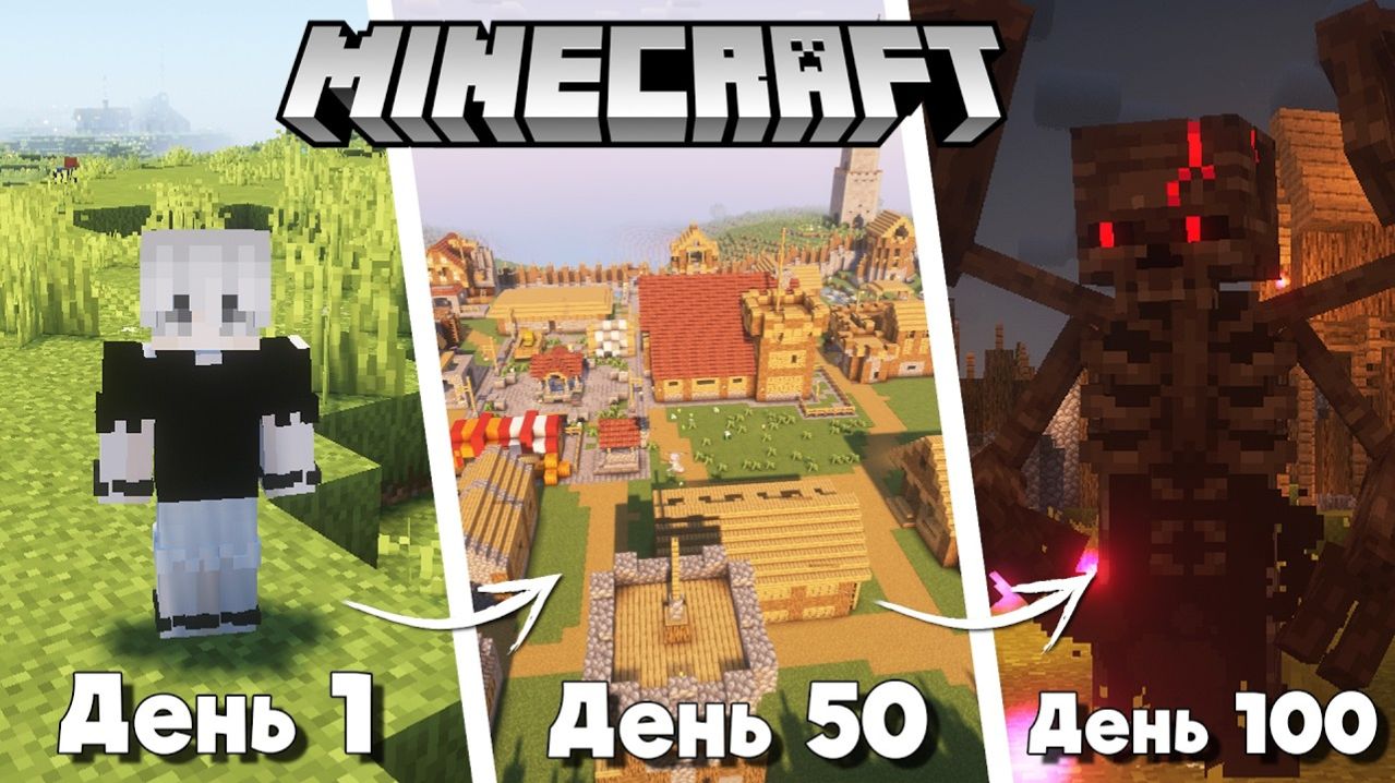 100 Дней Развивал Свою Деревню Что бы Одолеть Страшных Боссов в Майнкрафт