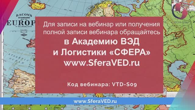 Электронная торговля для работы с Европой. Модель взаимодействия (VTD_S09)