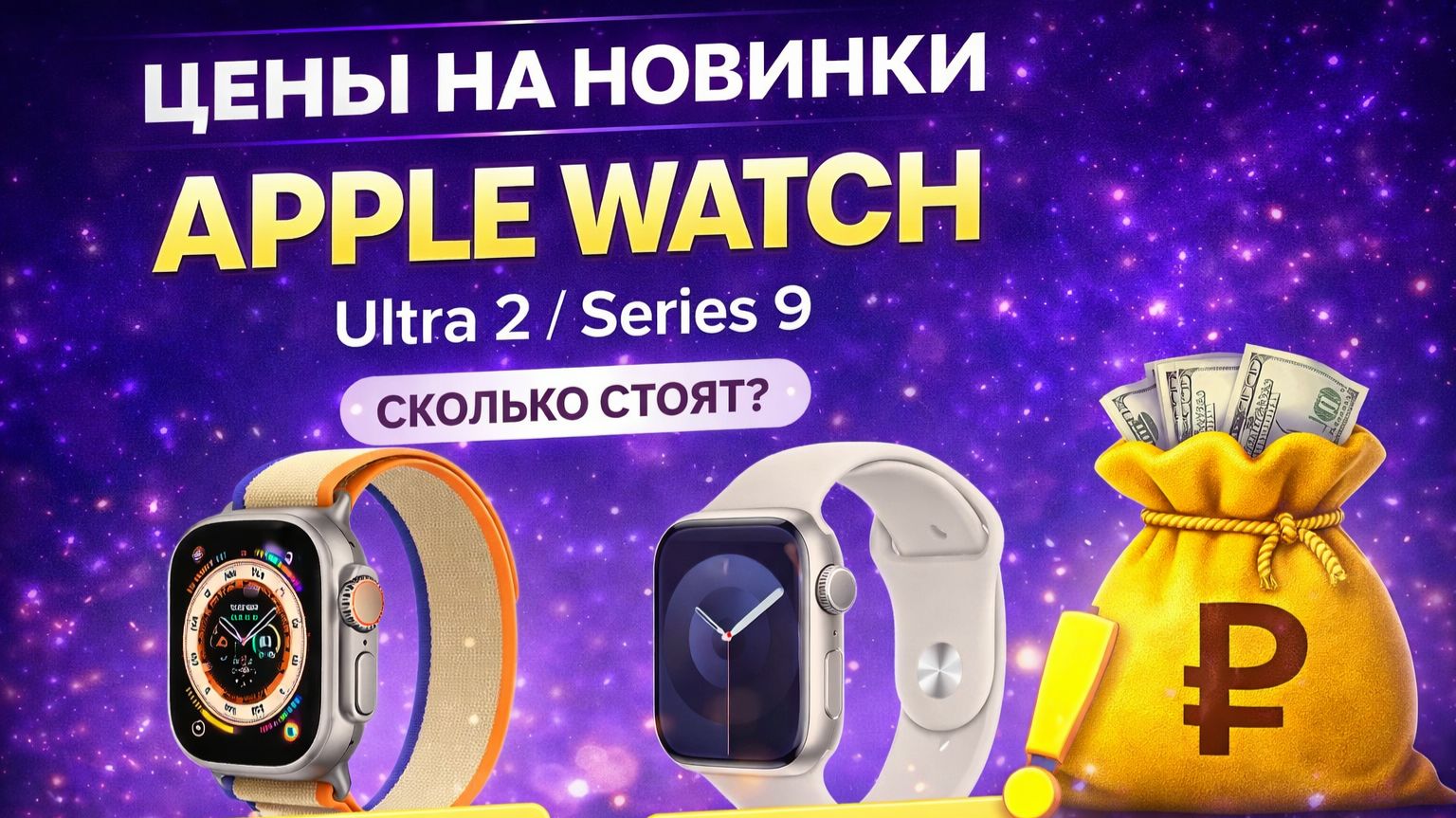 цены на новинки Appel