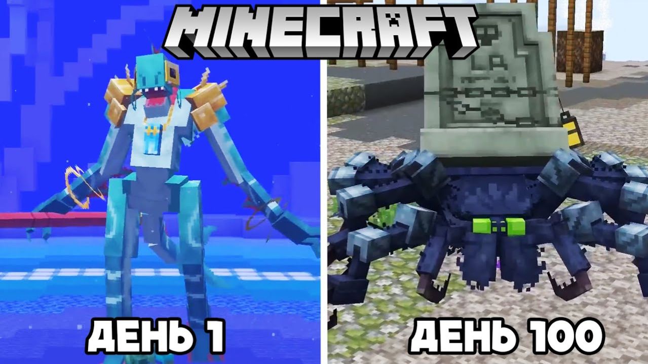 100 ДНЕЙ ПРОТИВ 100 БОСОВ в МАЙНКРАФТ