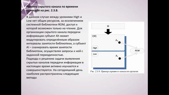 Лекция 5  Скрытые каналы передачи информации