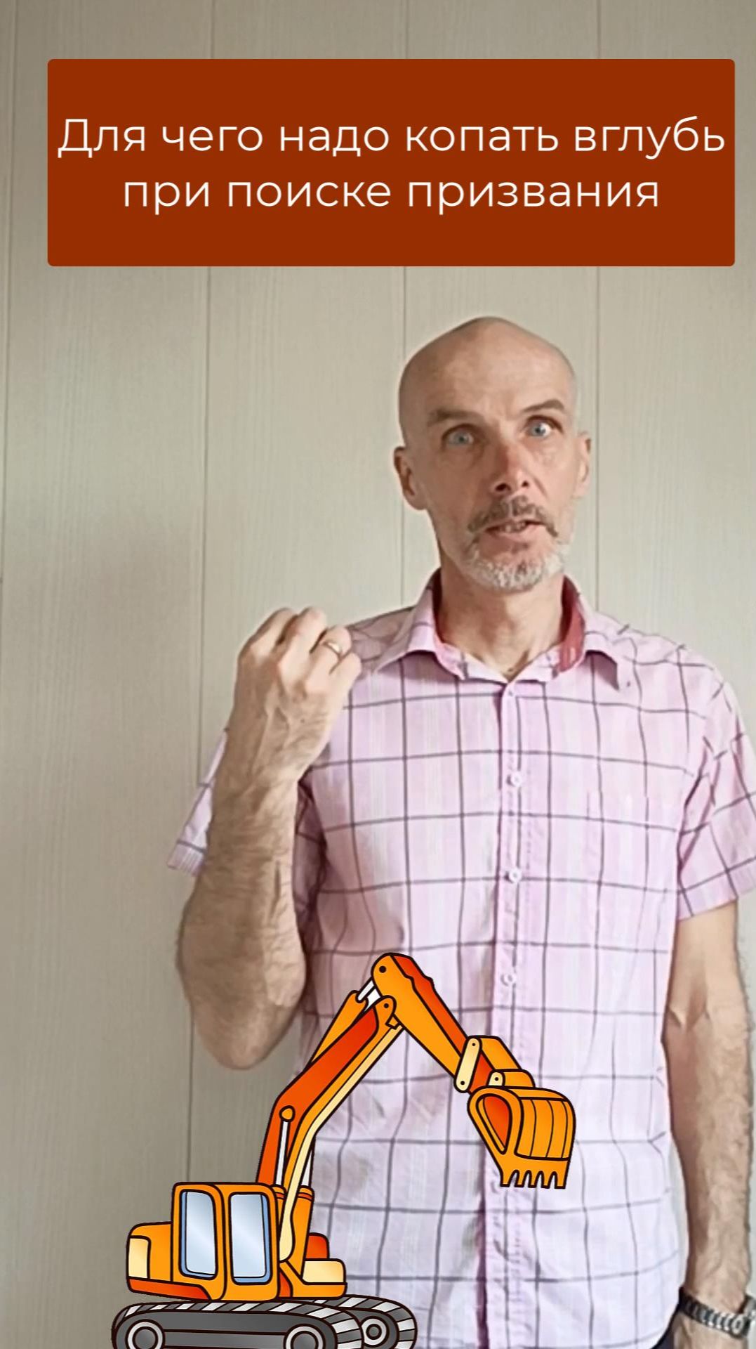 Для чего надо копать вглубь при поиске призвания эксперта?