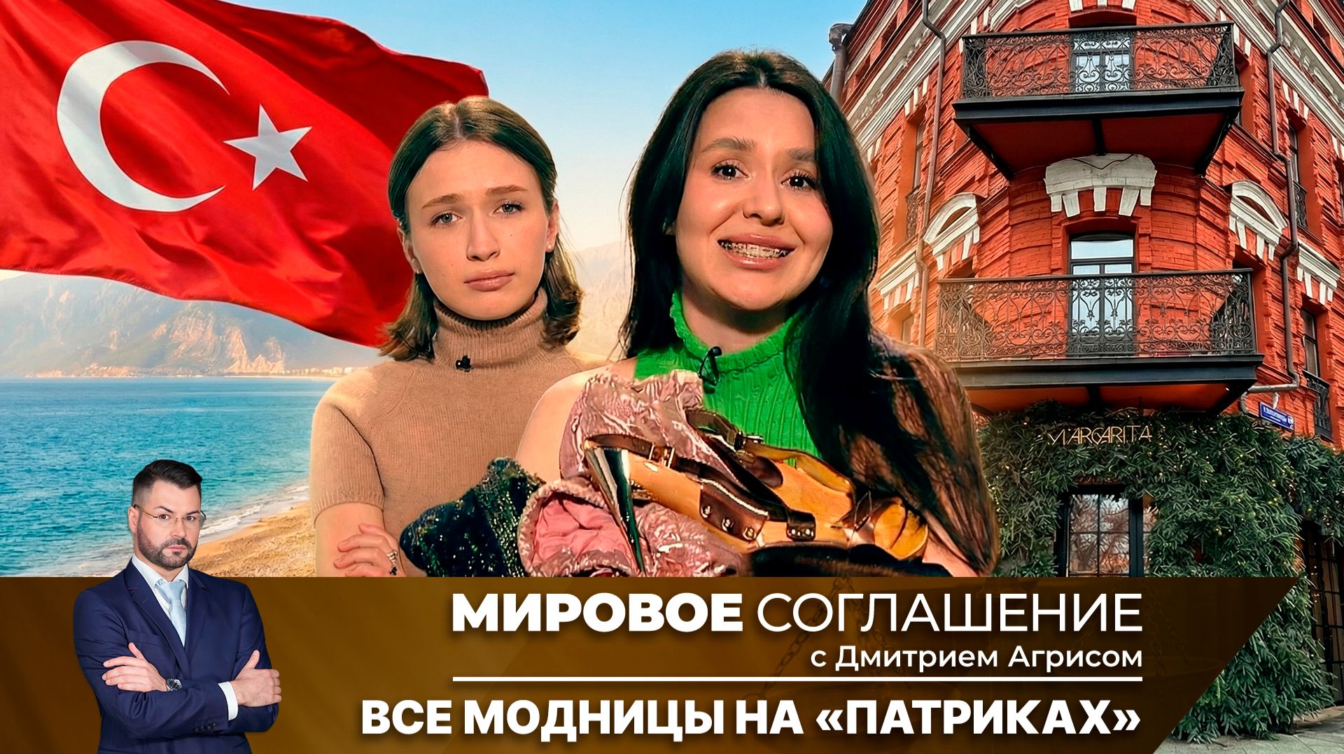 Мировое соглашение. Эфир от 8 апреля 2026 года