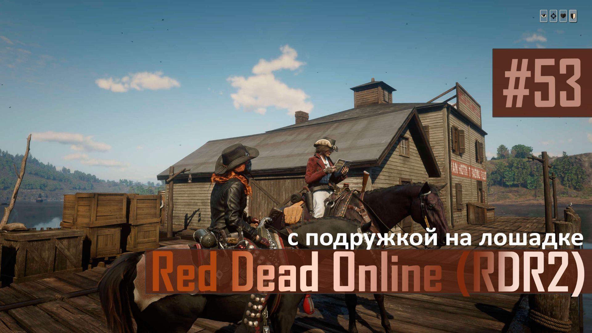 С ПОДРУЖКОЙ НА ЛОШАДКЕ - №53 #rdo #rdonline #rdr2online #rdr2coop #reddeadredemption2online