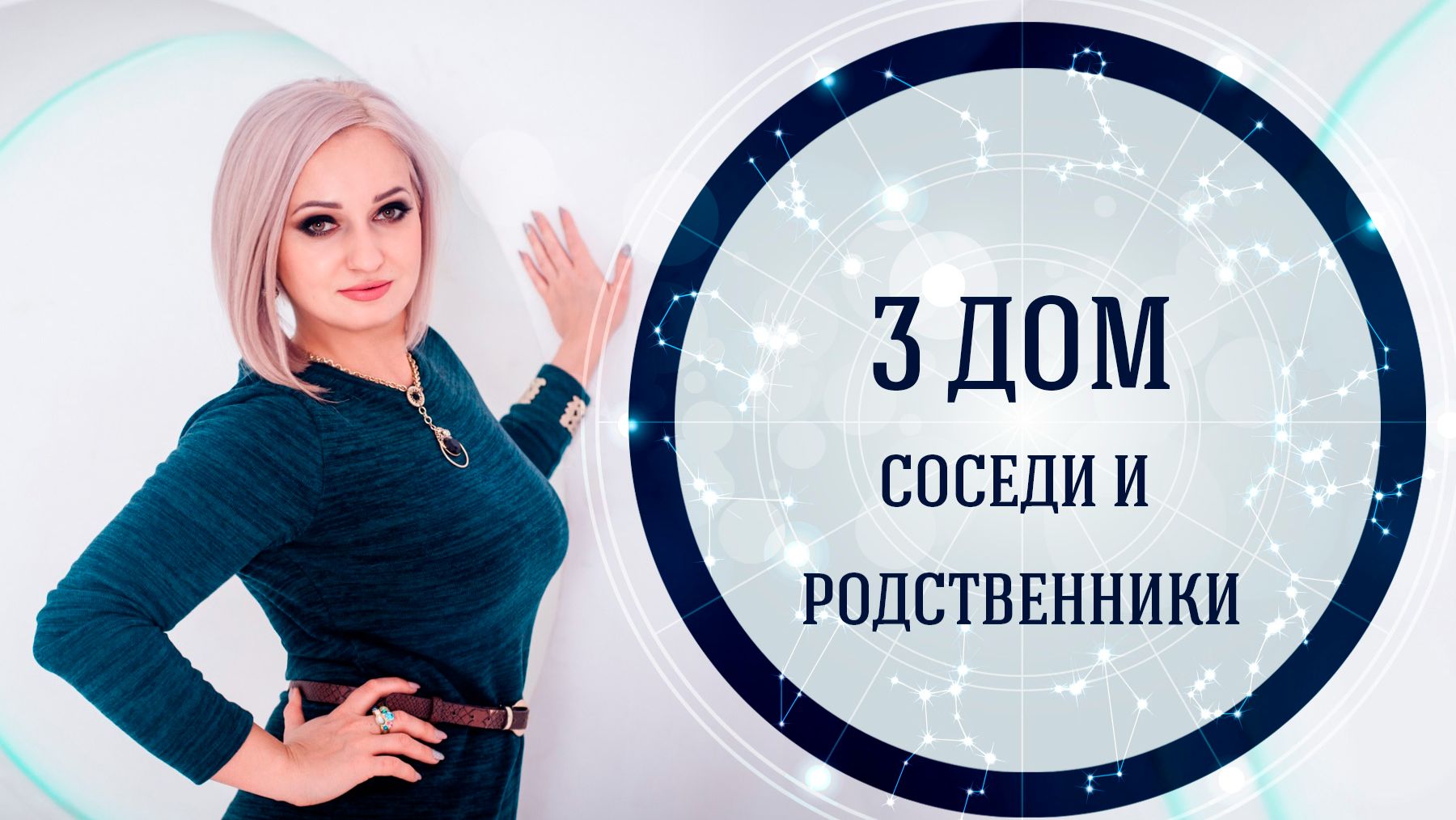 1080p_III_ДОМ_РОДСТВЕННИКИ_И_БЛИЖАЙШЕЕ_ОКРУЖЕНИЕ