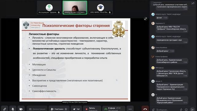 Вебинар на тему «Старость в радость или позитивный подход к старению»