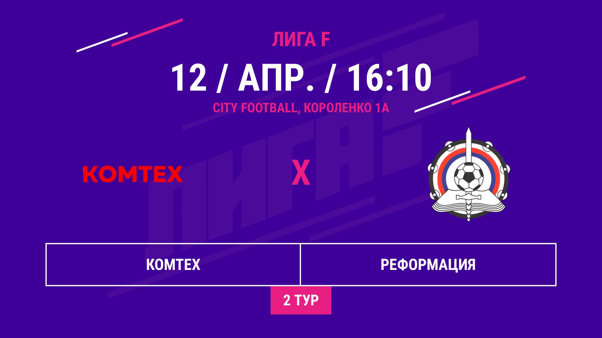 ВОСТОК | Комтех -:- Реформация