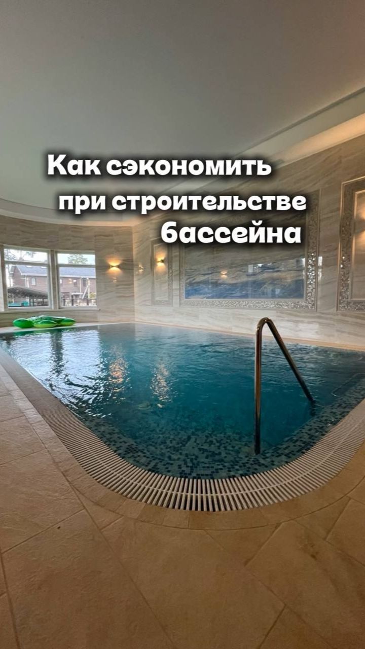 Как сэкономить на строительстве бассейна?