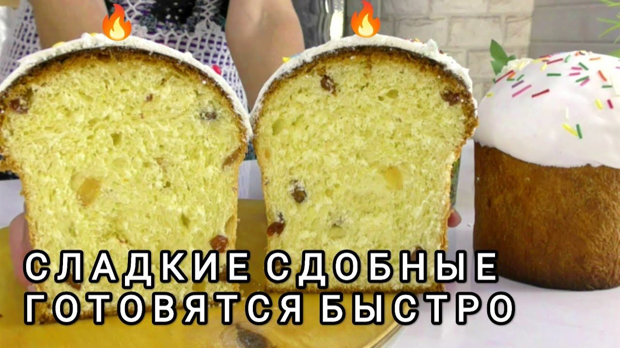 КУЛИЧ Деревенский🔥💫 влажный, плотный, БЕЗ замеса и долгих расстоек