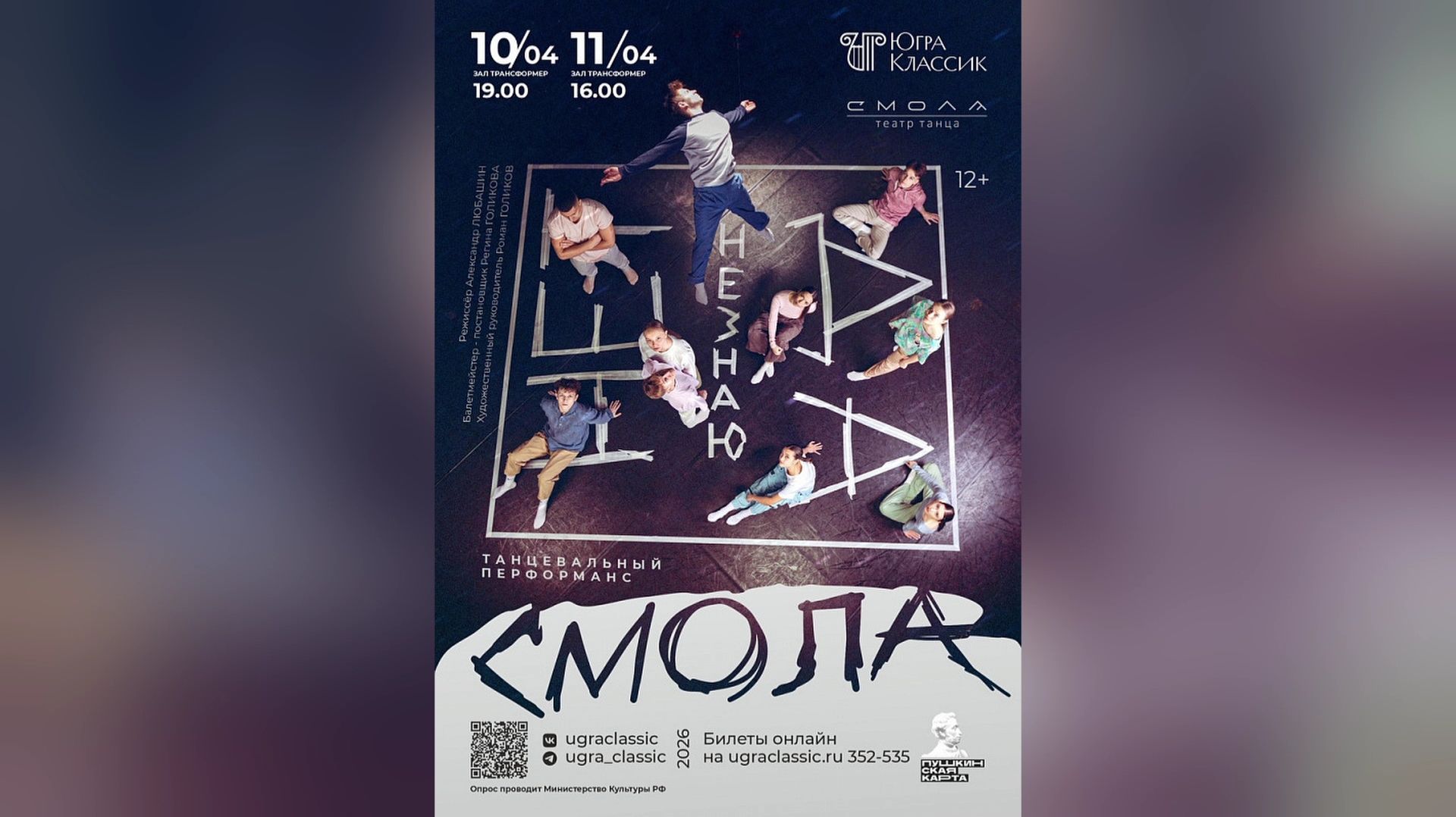 Югорчанам покажут страх, сомнение, решимость воплощенные в танце