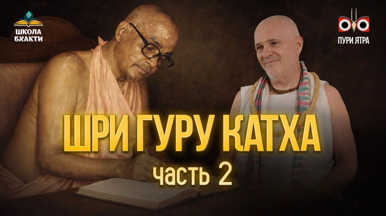 Начало ИСККОН в Бхубанешваре – Гоур-Говинда Свами (История жизни) Е.М. Мадхавананда прабху