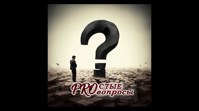 06 "Что есть молитва?" (не религиозные размышления)