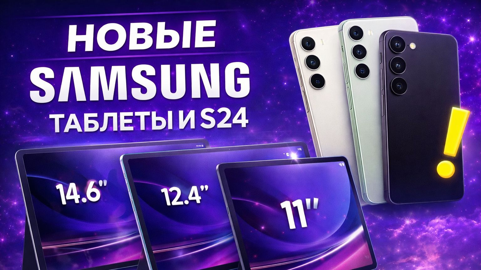 новые samsung линейки s24