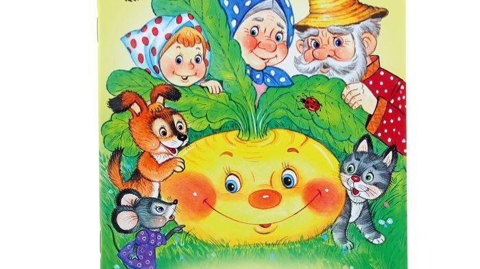 РЕПКА. Русская народная сказка