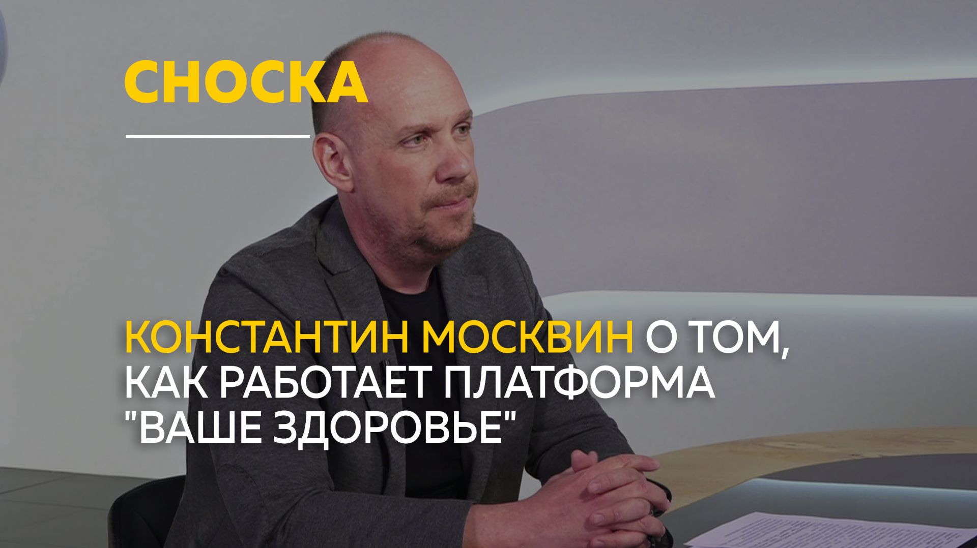 О цифровой медицине: как работает платформа "Ваше здоровье"