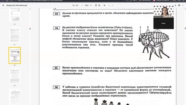 07.04.2026 Баязитов борис, биология ЕГЭ 11 класс