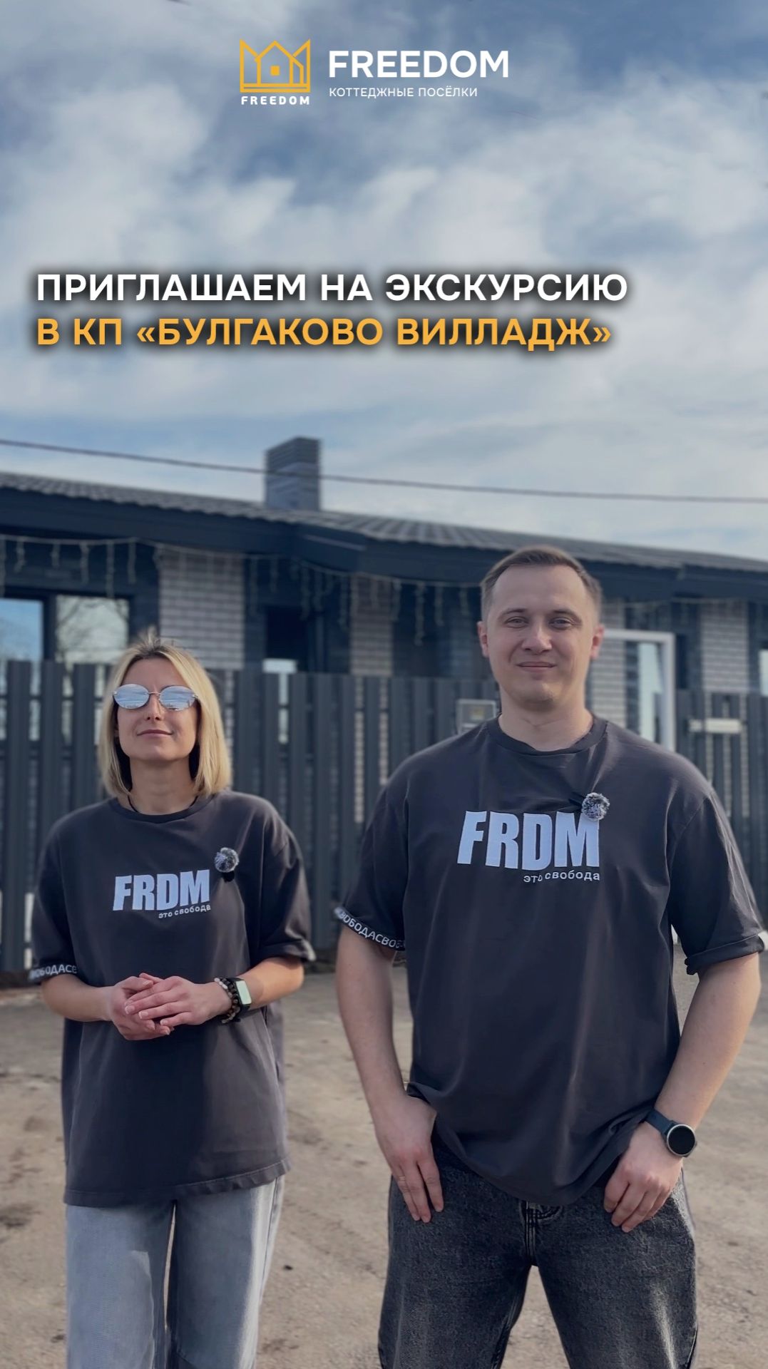 Приглашаем вас на встречу в посёлок «Булгаково Вилладж» 🤩